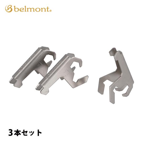 ▼コンパクトにスタッキングして収納できる五徳です。様々な形状のアルコールストーブやシェラカップのフチに引っかけて使用し、載せるカップのサイズに応じて五徳の幅を切り替えることができます。単品で簡易的なリフターとして使用することも可能です。●単...