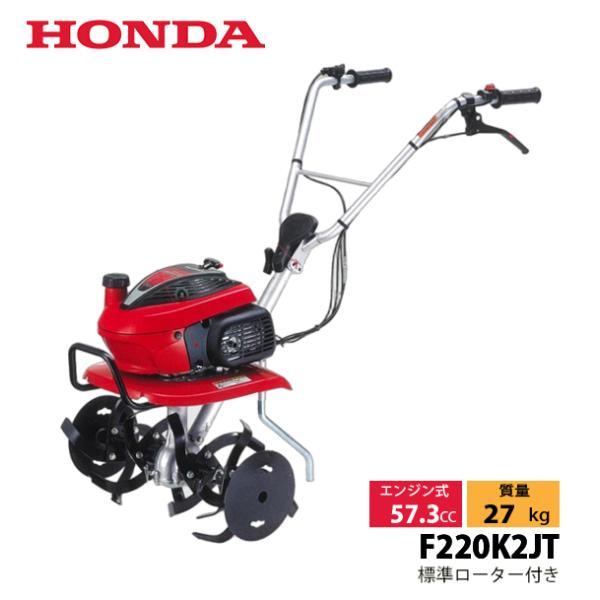 ホンダの家庭用耕運機「こまめ F220」は、小型で扱いやすい人気の耕うん機シリーズです。家庭菜園をラクにする定番モデルとして長年支持されています。▼ホンダ耕うん機 F220K1JTの後継モデルです。●ゆっくり引いてもエンジン始動エンジンスタ...