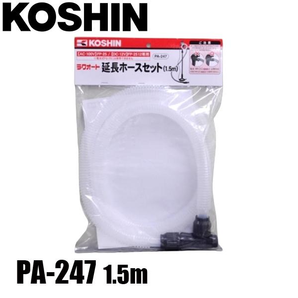 ▼電気式/充電式/ドラムポンプ専用の延長ホースセットです。■仕様【対応機種】　FP-25、 FP-2512、 SFPシリーズ　※FQ-25(電池式)にはご使用いただけません【長さ】1.5m【内容物】吐出ホースクミ　1.5m ×1本、延長ホー...