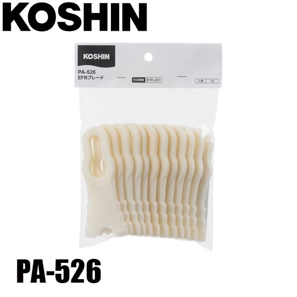 ▼キャリー式エンジン草刈機EFR-26Cで使用できる交換用の樹脂ブレードです。・工進オリジナル設計の樹脂ブレード採用で2回使える・樹脂ブレードは一般的に1面しか使えませんが工進の樹脂ブレードは2面使えてお得です・刃の交換も樹脂ブレードなので...