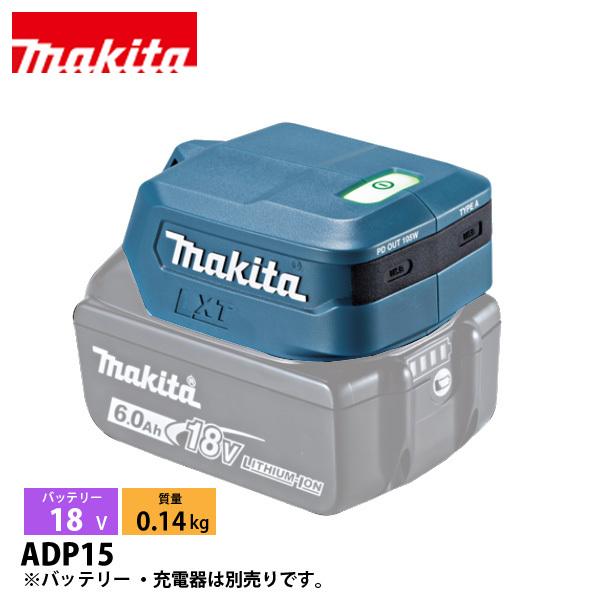 ▼マキタバッテリでスマートフォンからノートパソコンまで高速充電(USB-PD対応)※充電速度はUSB機器やUSBケーブルによって異なります。■仕様【モデルNo】ADP15＜USB出力端子＞【数】　USB-C端子：1　USB-A端子：1【出力...