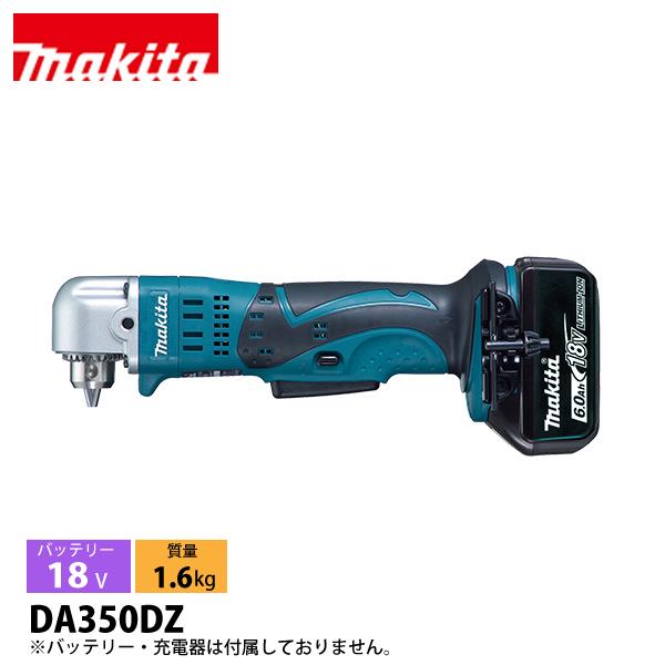 ▼コンパクトヘッド＆豊富な作業量狭所や入り組んだ場所での作業に■仕様【モデルNo】DA350D【最大穴あけ能力】　鉄工：10mm　木工：25mm【チャック能力】1.5〜10mm【回転数】0〜1,800(min-1)(回転/分)【電源】直流1...