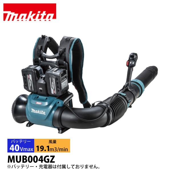 ▼65mLエンジン式クラス※のハイパワー「圧倒的風力」&amp;「軽量ボディ」で広範囲を軽快に吹き飛ばし※メーカー従来機比。■仕様【モデルNo】MUB004G【ブロワ】　風量：19.1(最大)(m3/min)(m3/分)※BL4080H、エ...