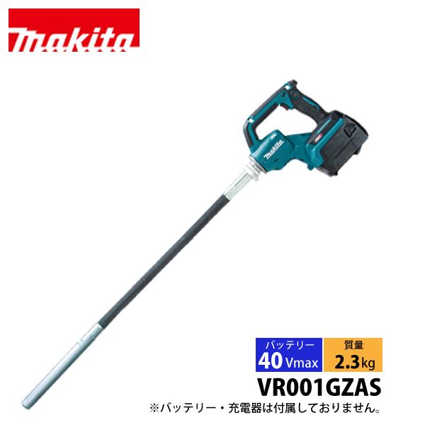 ▼作業で選べる2モードAC機を超えるパワーでスピーディな打設■仕様【モデルNo】VR001GZAS【形式】フレキタイプ【振動部】径28×長さ200mm【作業可能深さ】750mm【振動数】　標準モード：12,000(min-1)(回/分)　パ...