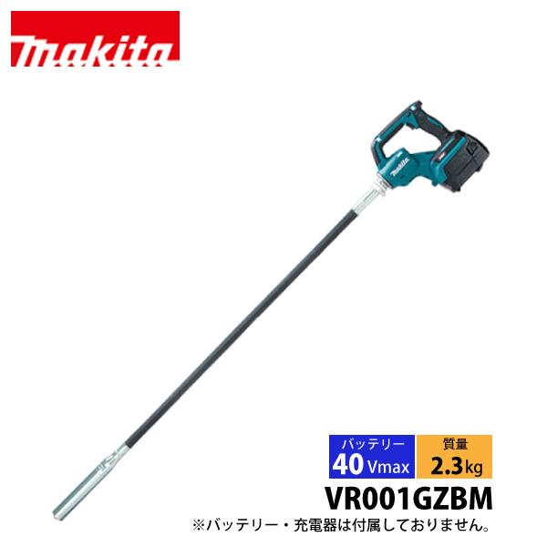 ▼作業で選べる2モードAC機を超えるパワーでスピーディな打設■仕様【モデルNo】VR001GZBM【形式】フレキタイプ【振動部】径32×長さ185mm【作業可能深さ】1,139mm【振動数】　標準モード：12,000(min-1)(回/分)...