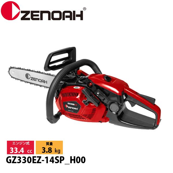 ▼GZ330EZ-25P14のソーチェン変更品(25AP→H00)雑木の処理から薪づくりまで、幅広く使える軽量で扱いやすい農家向けのチェンソーGZ330EZ。抜群の始動性で、日々の作業をラクに楽しく行えます。また、環境対応のストラト・チャー...
