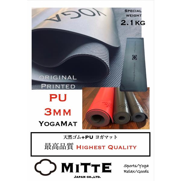 今ならMitteオリジナルロゴ刺繍フェイスタオルをプレゼント！（最終画像でチェック）※色は2色からお任せとなります PUでは平均的な厚み3mmのマット常温のヨガだけでなく、ビクラム、ホットヨガ、ピラティス用としても特別に設計 このPUマット...