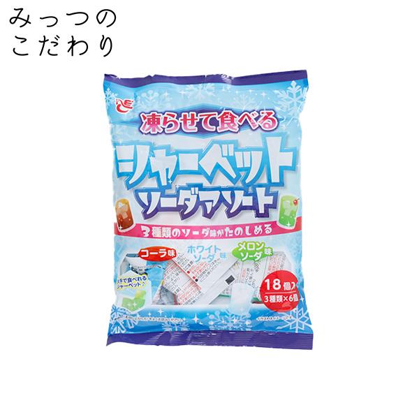 凍らせて食べる リッチフルーツのシャーベットチョコレートとコーヒーを掛け合わせた、大人向けのシャーベット。なめらかな食感に仕上げました。■商品名凍らせて食べるシャーベット ソーダアソート■内容量18個入■原材料【コーラ味】異性化液糖（国内製...