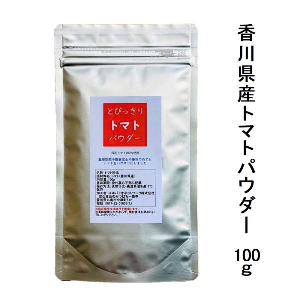 香川県産、栽培期間中農薬完全不使用のトマトパウダーです。自家採取の種を使用し、栽培期間中農薬、除草剤、化学肥料、有機肥料は一切使用していません。栄養を壊さない低温除湿で乾燥、生のトマト約1kgが濃縮されて100gの微粉末のパウダーになりまし...