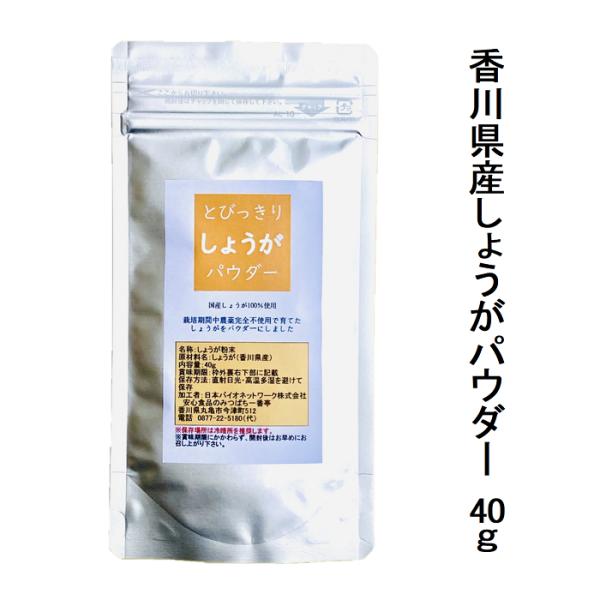 香川県産、栽培期間中農薬完全不使用の生姜パウダーです。栽培期間中農薬、除草剤、化学肥料、有機肥料は使っていません。（消費者庁の食品表示法により「無農薬」とは表示できないため、「栽培期間中完全農薬不使用」と表示しています。）栄養を壊さない低温...