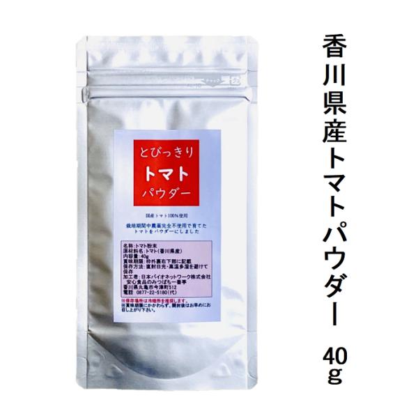 香川県産、栽培期間中農薬完全不使用のトマトパウダーです。自家採取の種を使用し、栽培期間中農薬、除草剤、化学肥料、有機肥料は一切使用していません。栄養を壊さない低温除湿で乾燥、生のトマト約400gが濃縮されて40gの微粉末のパウダーになりまし...