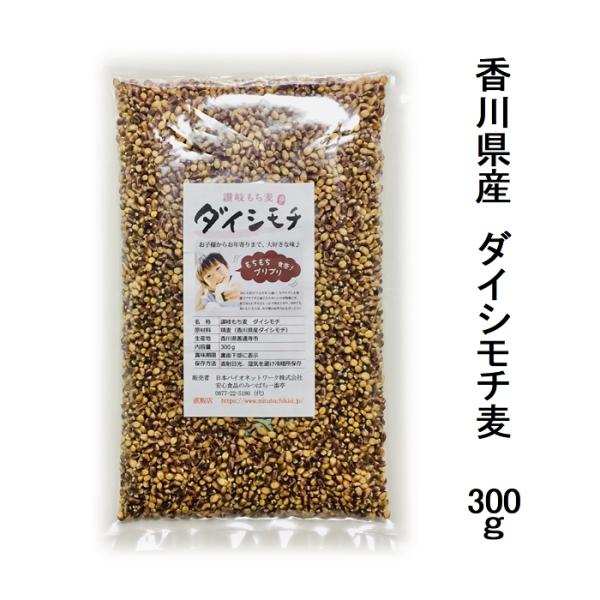 ●お米に混ぜて炊くだけ！プチプチ食感の絶品もち麦ごはん「もち麦ってパサパサしそう…」そんなイメージはありませんか？讃岐もち麦 ダイシモチは、もちもちした食感でしっとり炊き上がり、冷めてもおいしいと好評です。●弘法大師ゆかりの地で生まれたもち...