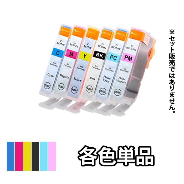 メール便OK! 平日営業日、正午までの注文で当日発送致します。【商品説明】■対応メーカー CANON ( キャノン )【 型番 】※セット商品ではございません。個別販売となります。※下記のインクから色を選択ください。■BCI-7eC ( シ...