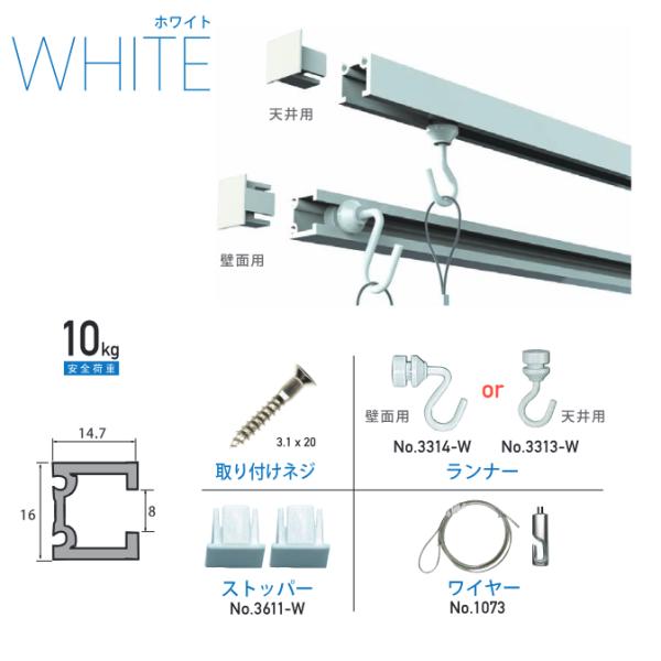ランナーはホワイト、ワイヤー自在はシルバー付属品、　ネジ12個、ランナー5個、ストッパー２個、ワイヤー自在5個、安全荷重 　10g,メーカー福井金属工芸,