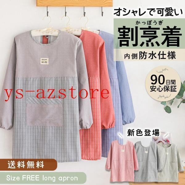 ●ママや保育士さんにぴったりの可愛らしいデザインのエプロン/かっぽう着 -●後側上下２か所を紐で結ぶタイプです。ポケットは前左右に付いています。袖口部分はゴム仕様！●こちらの商品は生地の性質上、ネップ（小さな粒）が付いています。摩擦により、...