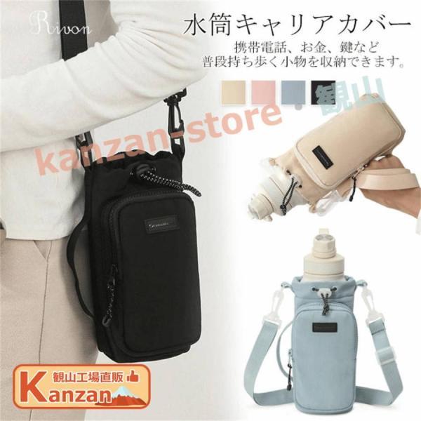 おすすめ用途：  水筒カバー 改良版 ペットボトル カバー 子供 肩掛け ホルダー ケース 保冷 保温 500ml 600ml 入れ ショルダー 保護 ストラップ 大人 350ml ボトルホルダー 水筒ホルダー キャンプ 学校 遠足 おすす...