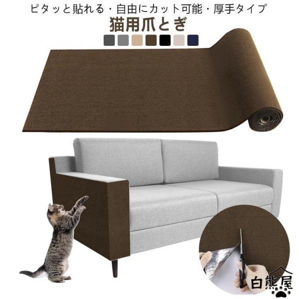 爪研ぎ マット 猫 2m 1m 大判 壁に貼る 爪とぎ 家具 DIY 40cm つめとぎネコ 30cm ソファー 爪研ぎシート 爪とぎ つめとぎシート