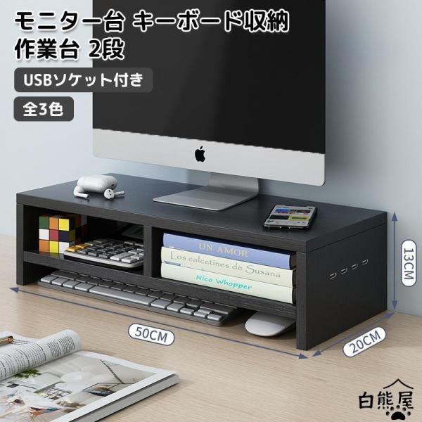 モニター台 机上ラック 幅50cm 奥行20cm 高さ13cm キーボード収納 ラック PCラック デスク収納 机上台 パソコン台 卓上