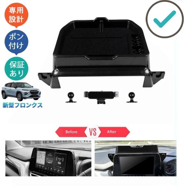【商品説明】  車種専用設計、一体感MAX！車内整理整頓に大活躍の専用スマホホルダー付き収納ボックスです。【適合情報】   新型フロンクス WEB3S (2024(令和6)年10月FMC後?) ※当該商品は純正ナビ装備車のみ適合します。【商...