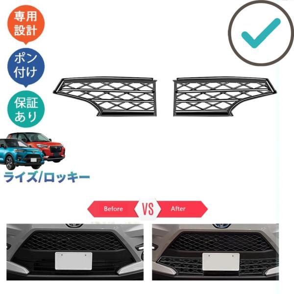 【商品説明】  さりげないこだわりで、ひと味ちがう上質を。ノーマルから上質な高級感を演出します。その高級感あふれる輝きが、街行く人の目を奪います。【適合情報】  新型ライズ(2021(令和3)年11月MC後?)X/G/ハイブリッドG/Z/ハ...