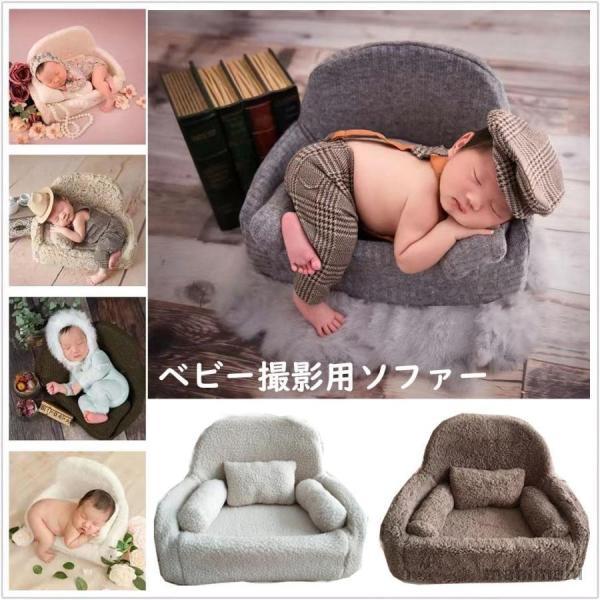 ■商品名：ベビー写真撮影用ミニソファー☆☆★☆☆★(おすすめポイント)☆☆★☆☆★☆☆★ ▼我が子のかわいい写真集作りを挑戦してみませんか！ ▼本商品はSNSで話題の写真撮影グッズで、初心者でも家で簡単に写真撮影できます。 ▼座れない新生児...