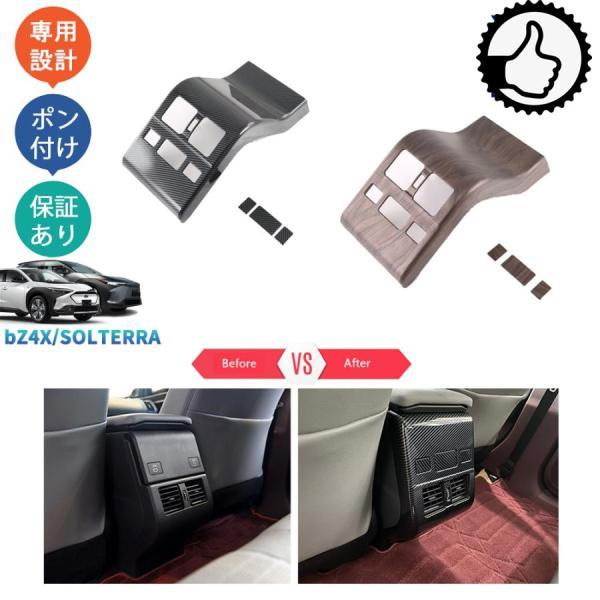 【商品説明】  上質で洗練されたインテリアへ。室内全体をスタイリッシュに演出します。汚れと傷防止機能付きで楽になれます♪♪【適合情報】  新型bZ4X・新型SOLTERRA (2022(令和4)年5月FMC?) 全グレード対応【商品内容】 ...