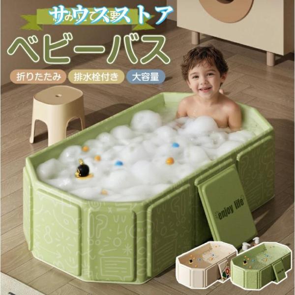 ・サイズ：展開時 45×25×75cm / 収納時 30×10×60cm  ・重量：3kg  ・カラー：グリーン、ホワイト  ・安全設計：滑り止め底足（エラストマー製）/ 水抜き栓付属  注意事項・高温湯（50℃以上）の使用禁止  ・食品保...