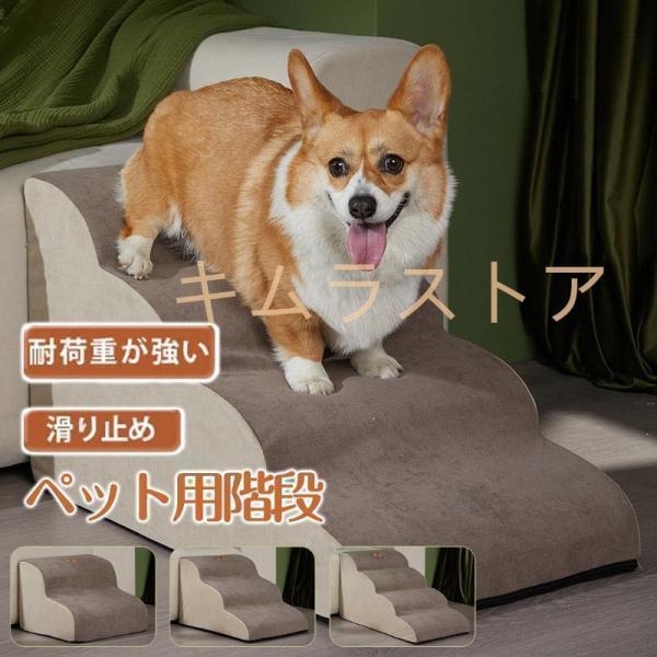 犬用踏み台は、ワンちゃんに優しい2~4段の軽快ステップ仕様で幅が広くて安心して上れます。犬は他の動物よりもヘルニアになりやすいと言われています。理由は：・フローリングが滑るため腰に負担がかかる・段差の上り下りで背骨、腰に負担がかかる。高齢犬...