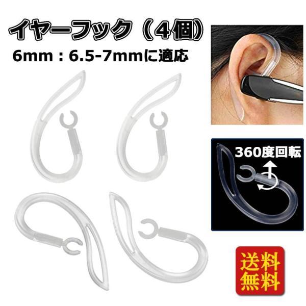 説明：イヤーフックが壊れていたブルートゥースヘッドセットが再び活用できる。柔らかいシリコン製、耳に装着していることを忘れさせる抜群の快適さ。折れる心配がない、耳が痛くならない。伸縮可能、360度回転可能。サイズ：6mm：6.5-7mmに適応...