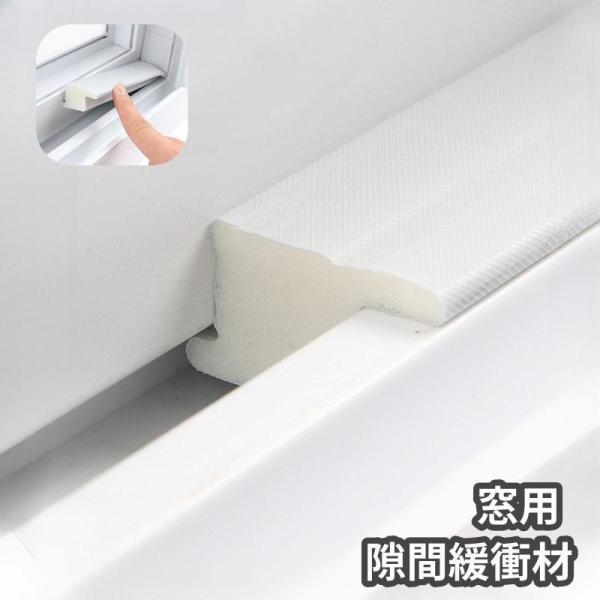 窓用です。隙間風や音などの緩衝材として◎※他のタイプも販売中です。　＜zak-01275＞＜zak-01275-2＞で検索してください。【サイズについて】画像をご参照ください。【カラーについて】生産ロットにより柄の出方や色の濃淡が異なる場合...