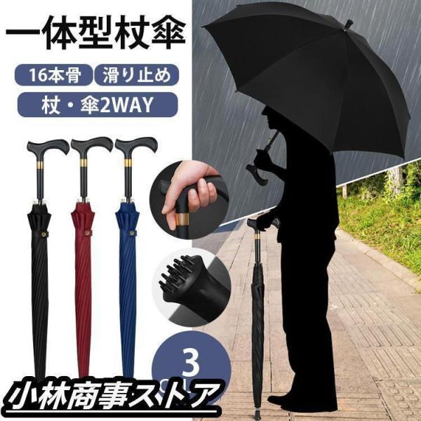 傘の機能も本格的開け閉めしやすいだけでなく、耐久性にも優れており、風に強く壊れにくいのが特徴です。●持ち手杖、傘どちらのご利用でも持ちやすいデザイン●杖先ゴム杖先には滑り止めゴム配置しっかりと身体を支えてくれます。基本仕様【素材】・親骨：ス...