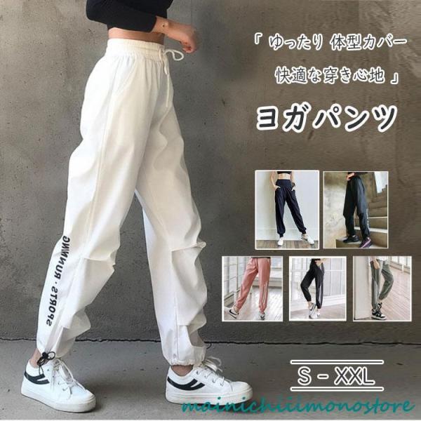 ヨガ ヨガウエア ヨガパンツ ロング丈 レディース スポーツウェア フィットネスウェア ジョガーパンツ ゆったり 体型カバー ウエストゴム S M L XL XXL　美脚　美尻　ズンバ エアロビウエア ズンバパンツ 全5色 春 夏 秋 冬 ...