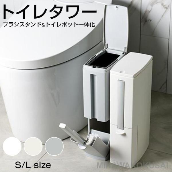 トイレポットとトイレブラシをまとめた一体型ケース。省スペース＆スリムタイプだから便器の横にも置けるスタイリッシュフォルム。座ったままごみが捨てられるトイレポットは、フタは押すだけで簡単に開閉できます。 内側のトイレポットには取っ手が付いてい...
