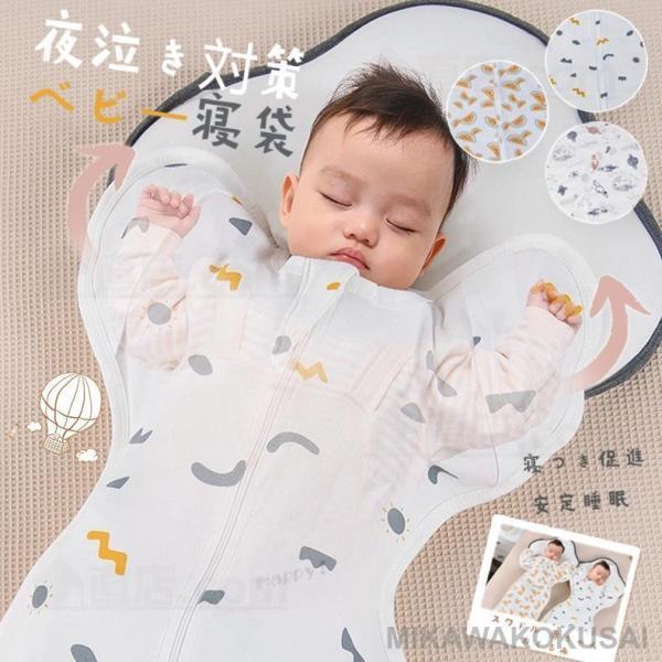 検索キーワード：スワドル 赤ちゃん おくるみ モロー反射を防ぐ 新生児 すわどる 夜泣き対策ベビー布団 綿ベビー寝袋 新生児寝返り防止 ベビー安定睡眠 通気性 吸汗性 伸縮性 柔らかい肌触り 天然コットン 男の子 女の子共通 ベビーおくるみ...
