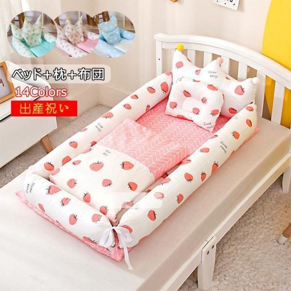 ベビーベッド ベビークッション インベッド 出産祝い 布団 赤ちゃん ベビー/キッズ マタニティ ベビー用寝具 昼寝 添い寝 ベッド ベッドインベッド クーファン 取り外し 洗える可能 転落防止■サイズ:長さ90cm×幅55cm×高さ35c...