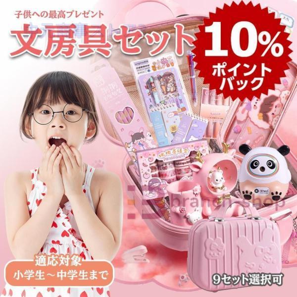 文房具セット 女の子 小学生 BOXギフト文具セット かわいい おしゃれ中学生低学年高学年学習玩具 子供用文房具 鉛筆 ボールペン入園入学祝い 誕生日プレゼント