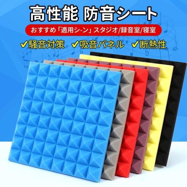 仕様：50×50×5.2cm/枚※1?2mmの誤差がでる場合もあります。吸音：部屋の中で出した音が遮音などで外に伝わらず跳ね返ってきた反響音を吸収するもの 遮音：伝わってくる音を遮ること。部屋の中や外からの音を通さない効果がある家庭でも簡単...