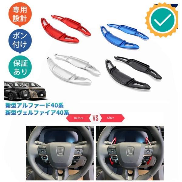 【商品説明】  貼るだけで車内にカスタムいただけます！ お手軽設置でノーマルから高級感を演出します！汚れと傷防止機能付きで楽になれます♪♪【適合情報】  新型アルファード/ヴェルファイア40系(2023(令和5)年6月FMC後?) ※当該商...