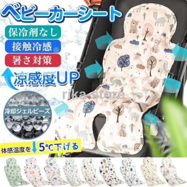 ベビーベッド用 物理降温 熱中症対策 新型保冷素材 育児用品 ベビーカーアクセサリー チャイルドシート利用可 通気性 保冷ポーチ 夏物 涼しい クール お出かけ お散歩 男の子 女の子 赤ちゃん ベビーカー 兼用 自然冷感 着脱簡単 冷感生...