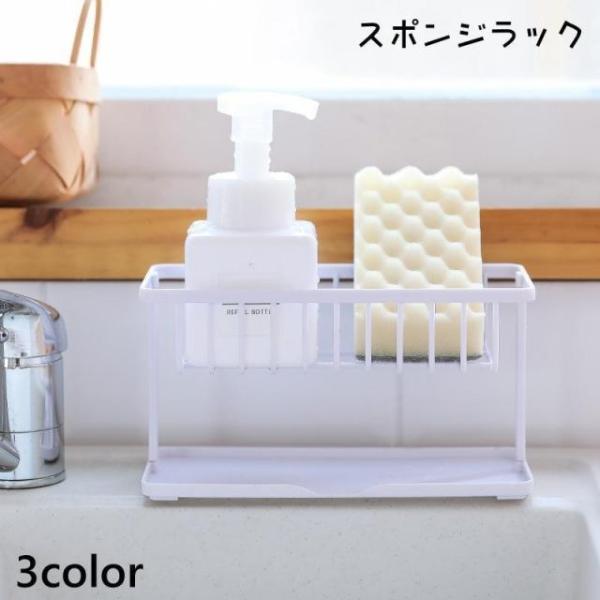 キッチンのスポンジや洗剤を収納できるスポンジラックです。【サイズについて】画像をご参照ください。【素材について】ABS【カラーについて】生産ロットにより柄の出方や色の濃淡が異なる場合がございます。お使いのモニターや撮影時の光の加減などにより...