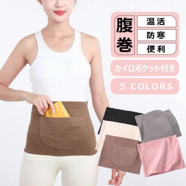 シルク腹巻 腹巻 カイロ入れ可 温活タンク 両面付着 ポケット付き レディース 肌着 暖かい あったかい インナー 防寒着 裏起毛 両面起毛 腹巻き はらまき マタニ