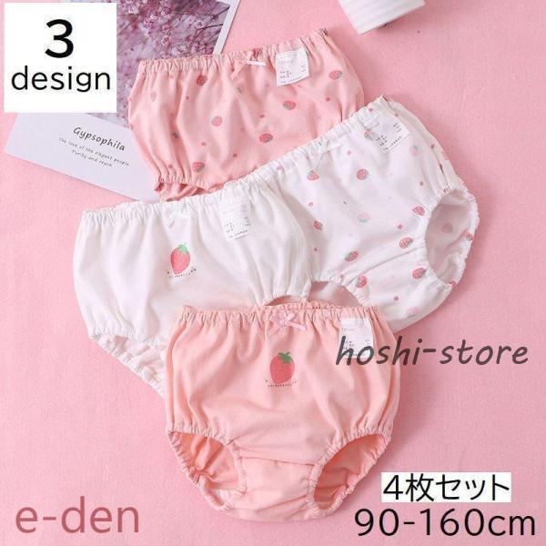 イチゴ、チェリー、パイナップルの可愛いデザイン♪子供用ショーツ4枚セットです。【サイズについて】画像をご参照ください。【素材について】綿、ポリウレタン【カラーについて】生産ロットにより柄の出方や色の濃淡が異なる場合がございます。お使いのモニ...