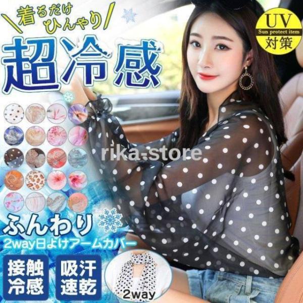 素材：ポリエステル100％暑い夏まで爽やかに乗りきるひんやりな肌着！汗を吸っても早く乾くから、いつもサラサラで爽やか！1枚2役の優れモノ、UV対策や冷房対策に大活躍！コンパクトに折りたためて携帯にも便利です。uv グッズ 腕カバー 日焼け防...