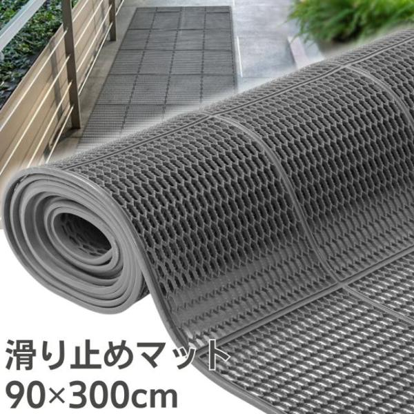 仕様サイズ: 90×300cm 厚さ: 4mm 構造: ハニカム構造 素材: PVC 特徴・優れた滑り止め性能で安全性を確保 ・ハニカム構造の有孔デザインなので、優れた水切り効果と高い強度を実現 ・耐久性のあるpvc素材で、長期間の使用が可...