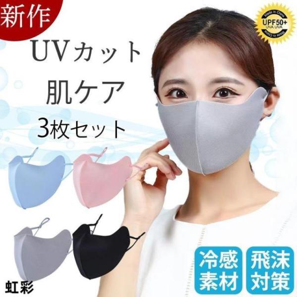 商品説明 息苦しくないUVカットマスク 息苦しくない鼻オープン構造 鼻部分に呼吸口が空いているので、楽に呼吸できます。息苦しくなりません。 生地にはUVカット効果だけではなく、吸汗性、速乾性、通気性に優れた冷感素材を採用、 熱い夏でも爽やか...