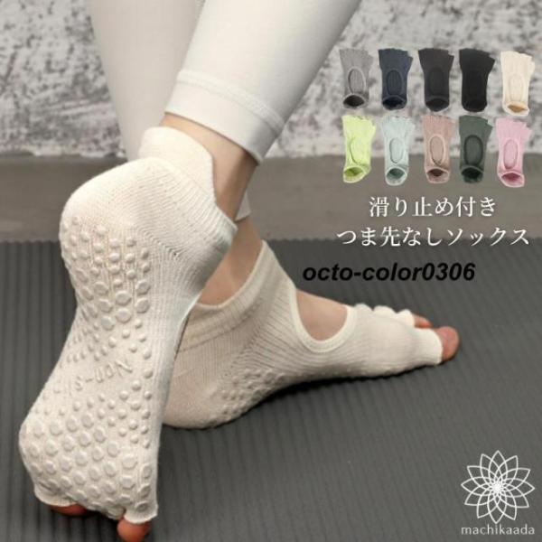 ヨガソックス 5本指 滑り止め つま先なし かわいい 靴下 ヨガウェア ピラティス ホットヨガ ウェア レディース かっこいい シンプル  おすすめ おしゃれ マチカアダ