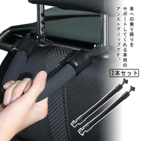 2個セット アシストグリップ 持ち手 握りやすい カンタン 車用 取っ手 安全 安心 車 シートグリップ 手すり カーグリップ ソフト 車用品 汎用 フック付き 補助器具 負担軽減 後部座席 ヘッドレスト 補助 車椅子 車載 カー用品 乗車...