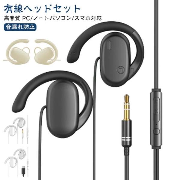 イヤホン Type-C 耳を塞がない 有線 イヤホン 3.5mm 開放型 マイク付き オープンイヤー ハンズフリー通話 マイク付きイヤホン ヘッドセット 有線 有線イヤホン ながら聴きイヤホン クリア通話 ゲーミングイヤホン 空気伝導イヤホ...