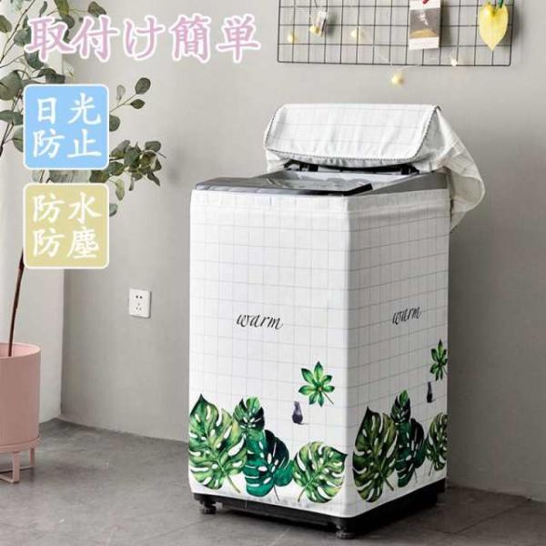 洗濯機カバー 屋外 防水 4面 おしゃれ ホームセンター ファスナー 防水性アップ 厚手 丈夫 一人暮らし 日焼け 日光防止 加厚 取付け簡単 敬老の日商品詳細カラー:/画像色サイズ:/2-4.2kg/5-5.5kg/6-6.5kg/7-8...
