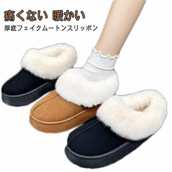 ショート 疲れない ムートンスリッポン 裏ボア 厚底 歩きやすい ファーサンダル 痛くない ぺたんこ エコファー ムートンブーツ レディース ムートンスリッポン もこもこ あたたかい カジュアル 冬 雪商品説明・厚底フェイクムートンスリッポ...